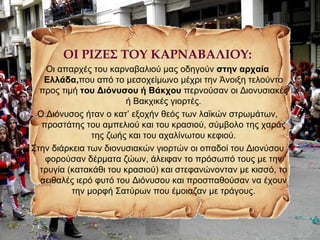 Καρναβαλια στην Ελλαδα | PPT