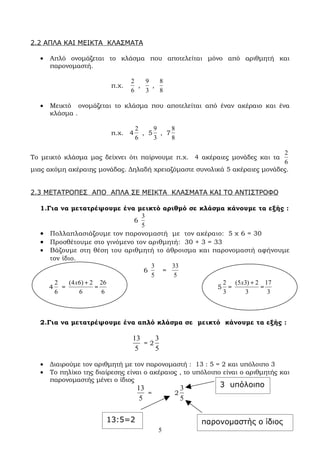 κλασματα 2 | DOC