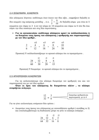 κλασματα 2 | DOC