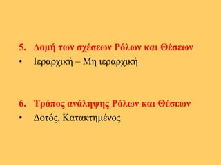 2 κοινωνικος θεσμος | PDF
