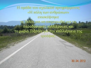 Η καλλιέργεια της γης καλλιέργεια της ψυχής | PPT