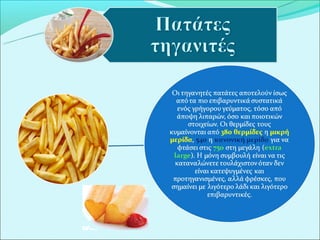 fast food και οι νέοι | PPT
