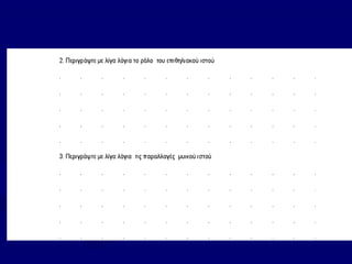 μ2. απο το κυτταρο στον οργανισμο | PPT