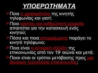 Η Εξέλιξη της Επικοινωνίας | PPT | Free Download