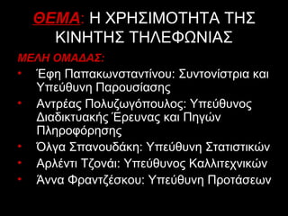 Η Εξέλιξη της Επικοινωνίας | PPT | Free Download