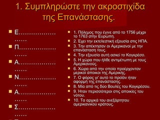 2. Η αμερικανική επανάσταση | PPT