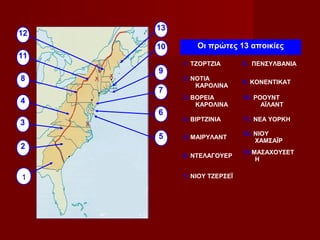2. Η αμερικανική επανάσταση | PPT