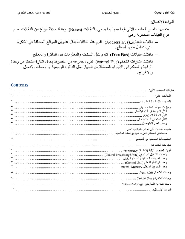 introduction to computer in Arabic notes: class 2 | PDF