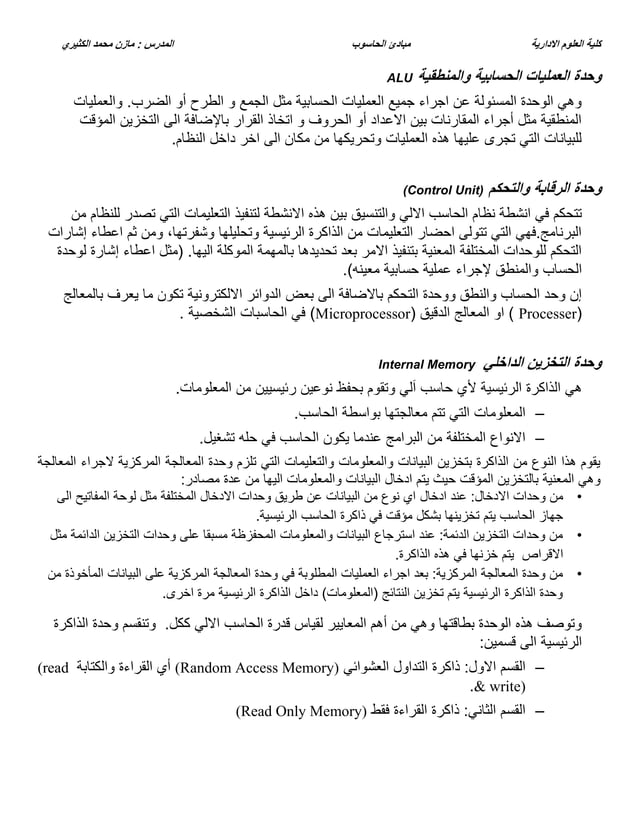 introduction to computer in Arabic notes: class 2 | PDF