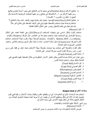 introduction to computer in Arabic notes: class 2 | PDF