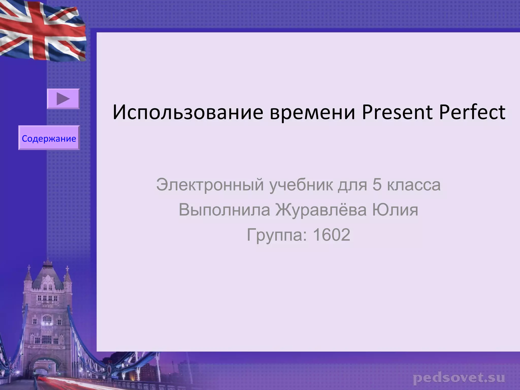 English lesson. Present perfect | PPT