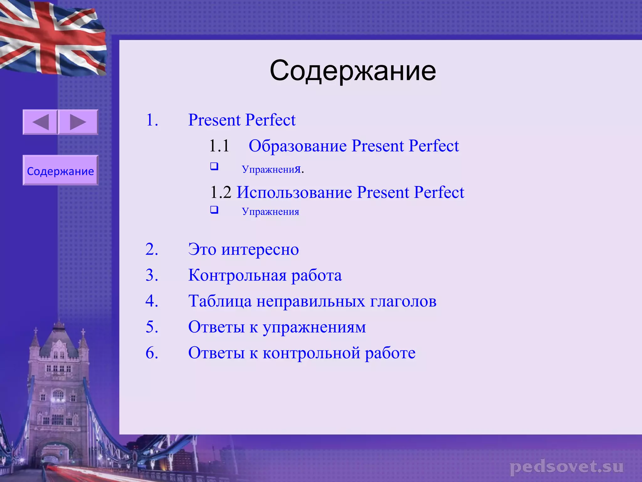 English lesson. Present perfect | PPT