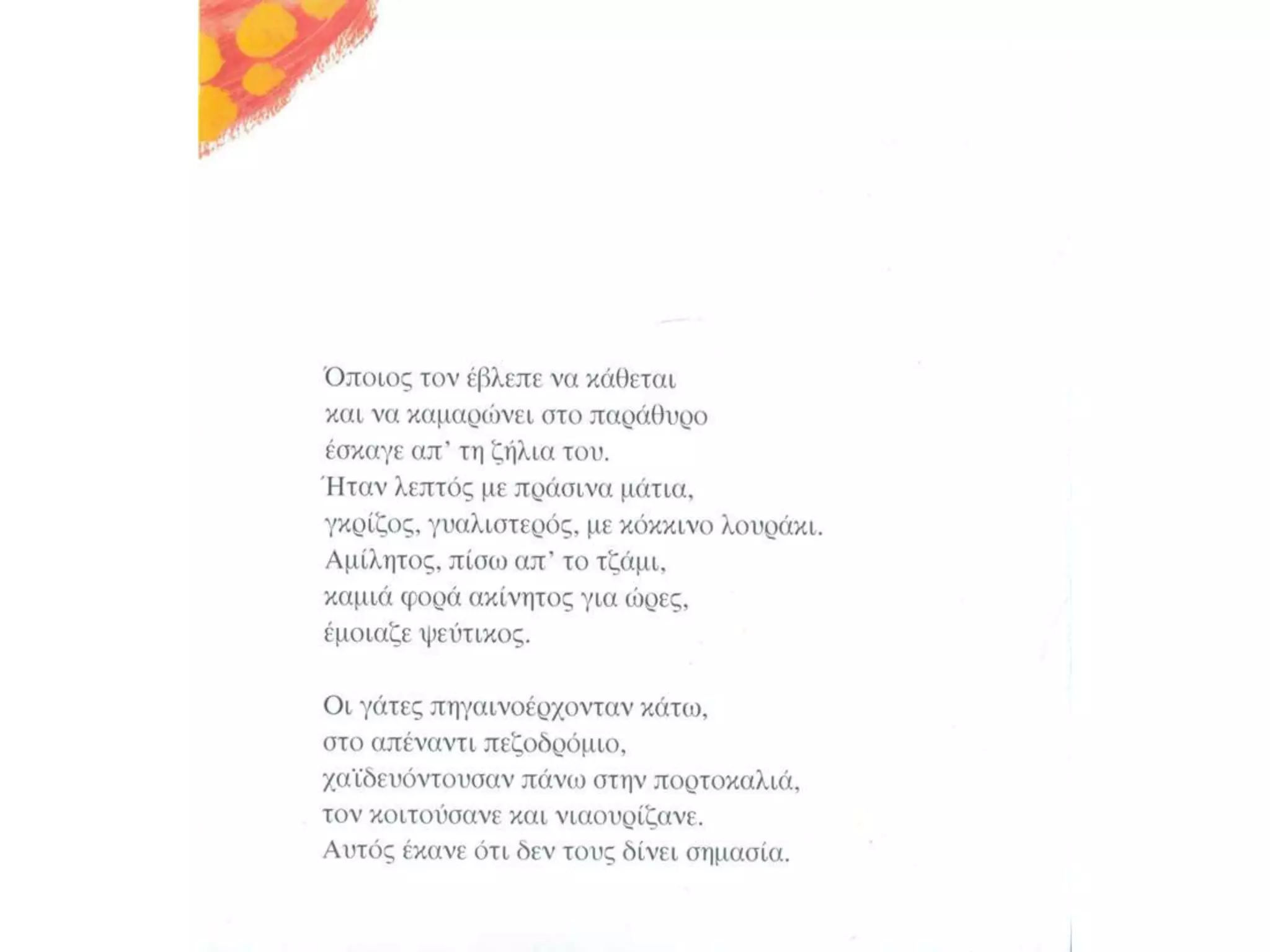 Ο Ωραίος Δαρείος | PPTX