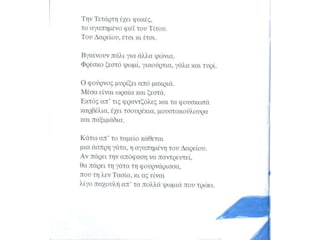 Ο Ωραίος Δαρείος | PPTX