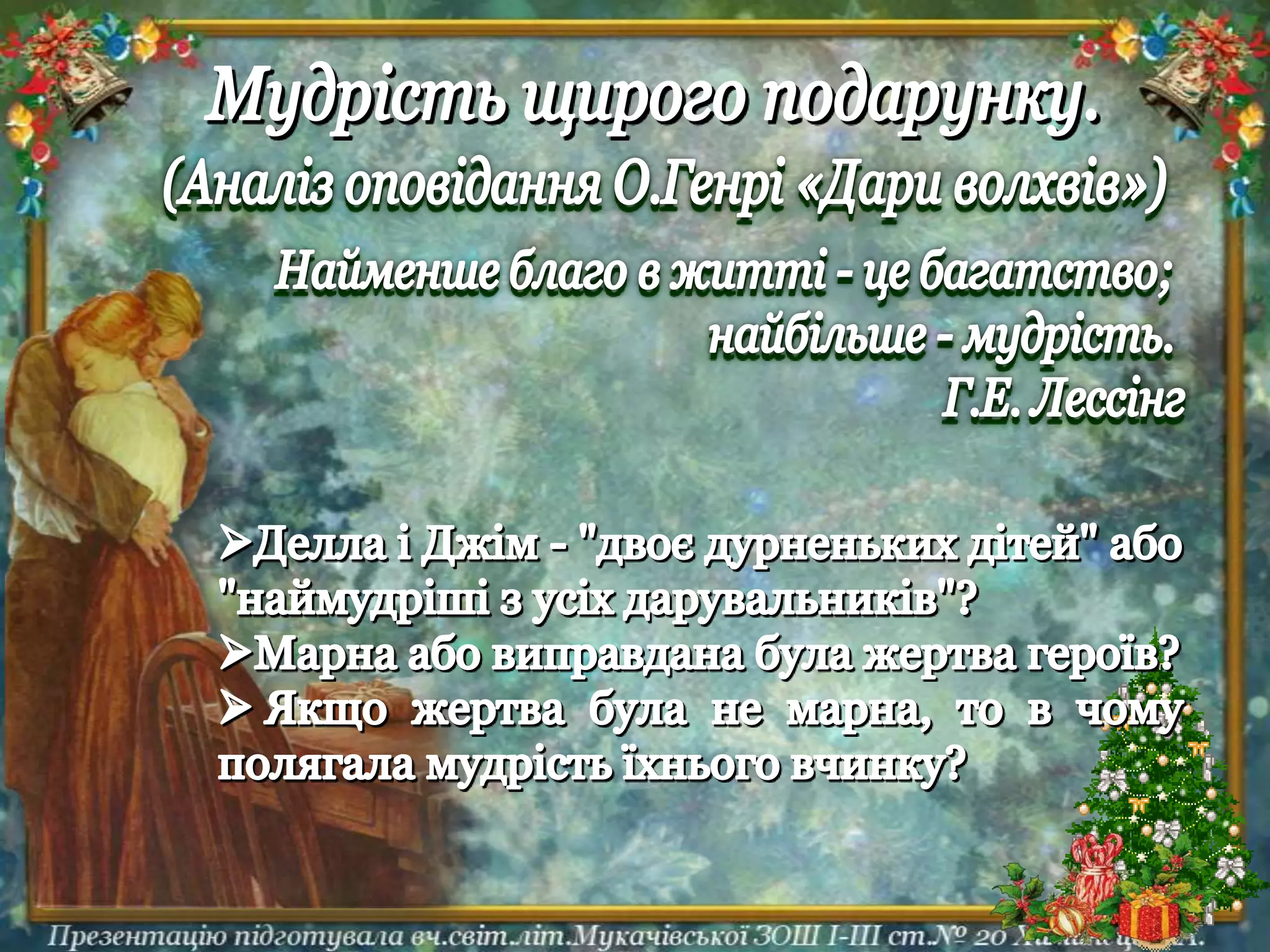 O. Henry The Gift of the Magi | PPSX