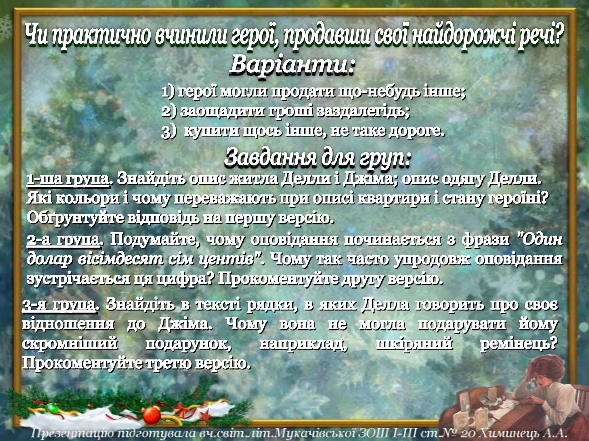 O. Henry The Gift of the Magi | PPSX