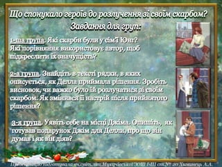 O. Henry The Gift of the Magi | PPSX