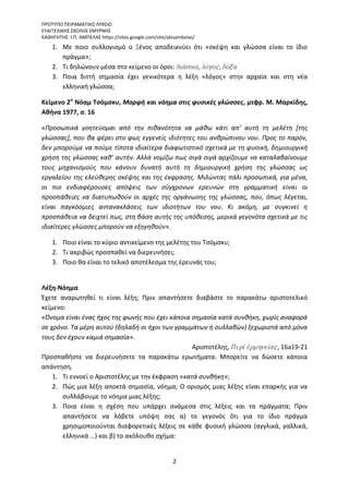 Φύλλο Εργασίας Αρχές Φιλοσοφίας 2ο Κεφάλαιο | PDF