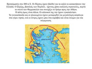 Η ναυμαχία της Σαλαμίνας | PPT