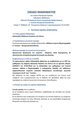 Αξιολόγηση 2η | PDF