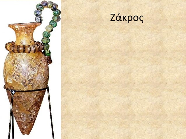 μινωικος πολιτισμος 2 | PPT