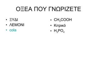 γ ΄ γυμνασίου 2 | PPT