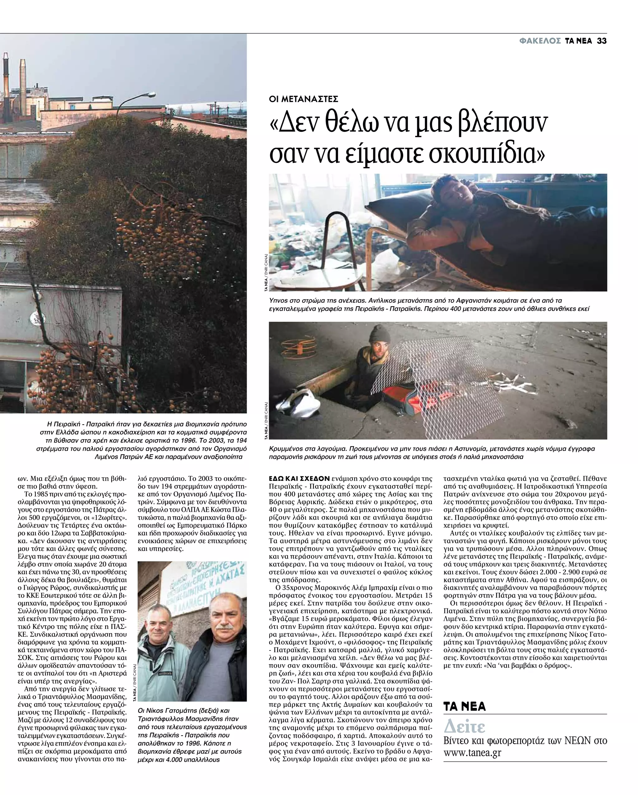 Πειραϊκή Πατραϊκή 2 | PDF