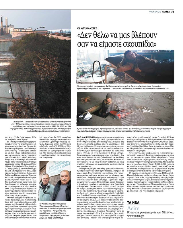 Πειραϊκή Πατραϊκή 2 | PDF