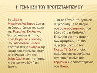 Προτεστάντες | PPT