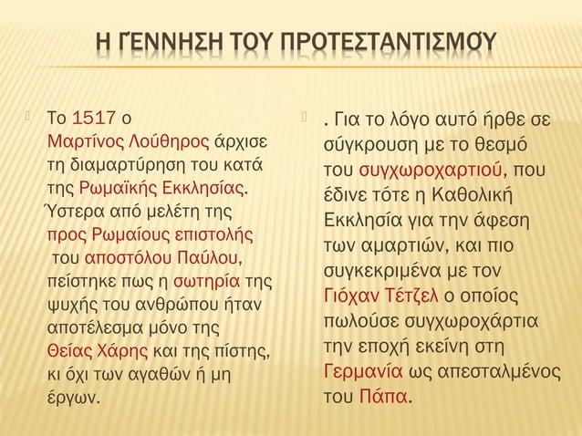 Προτεστάντες | PPT