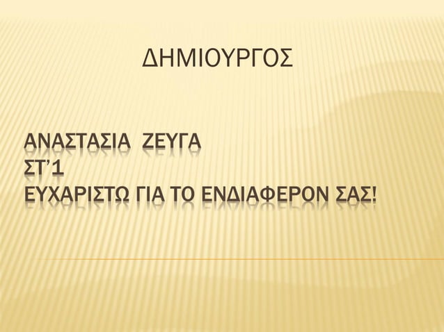 Προτεστάντες | PPT