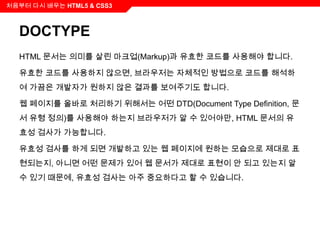 처음부터 다시 배우는 HTML5 & CSS3 강의자료 2일차 | PPT