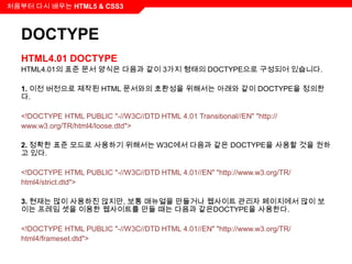 처음부터 다시 배우는 HTML5 & CSS3 강의자료 2일차 | PPT