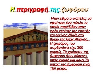 Η τέχνη στα κλασικά χρόνια - Δ2 | PPT
