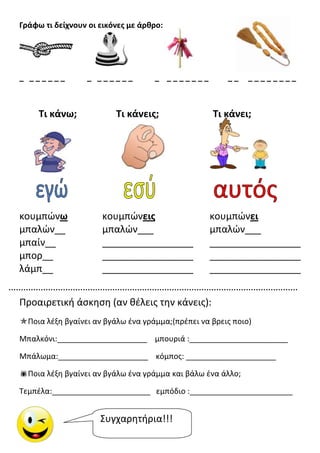 μπ 2η μερα | DOCX