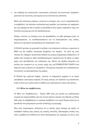 εθελοντισμός ομάδα 2 | PDF