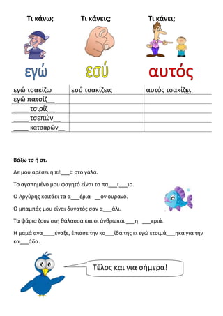 ο παπουτσωμένος χιονόδρακος, 2η μερα | PDF