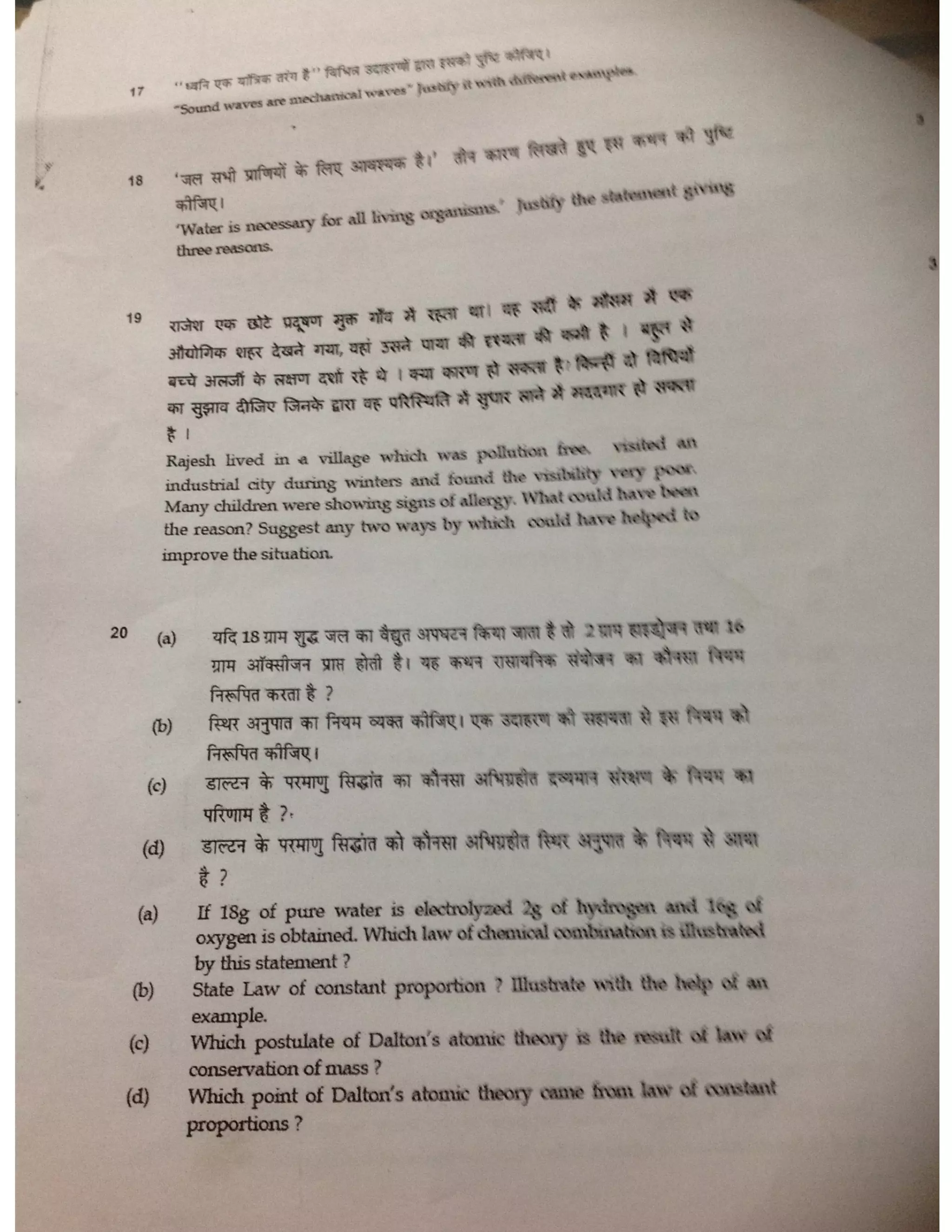 Science SA2 Class 9 CBSE Question Paper | PDF