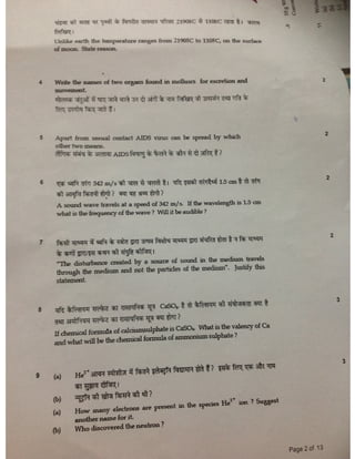 Science SA2 Class 9 CBSE Question Paper | PDF