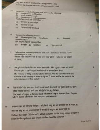 Science SA2 Class 9 CBSE Question Paper | PDF