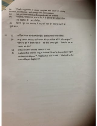 Science SA2 Class 9 CBSE Question Paper | PDF