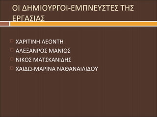 Κριτιας | PPT