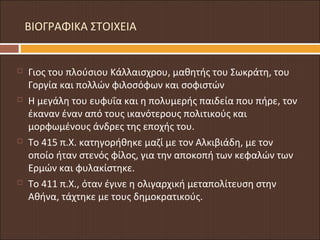 Κριτιας | PPT