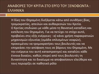 Κριτιας | PPT