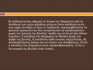 Κριτιας | PPT