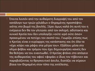 Κριτιας | PPT