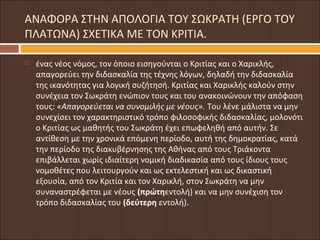 Κριτιας | PPT