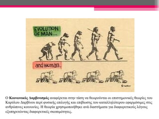 ΡΑΤΣΙΣΜΟΣ | PPT