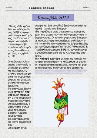 εφηβική πλευρά 2 | PDF