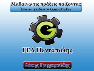 Open Your Brain : Ένα παιχνίδι μαθηματικών στο GameMaker | PPTX